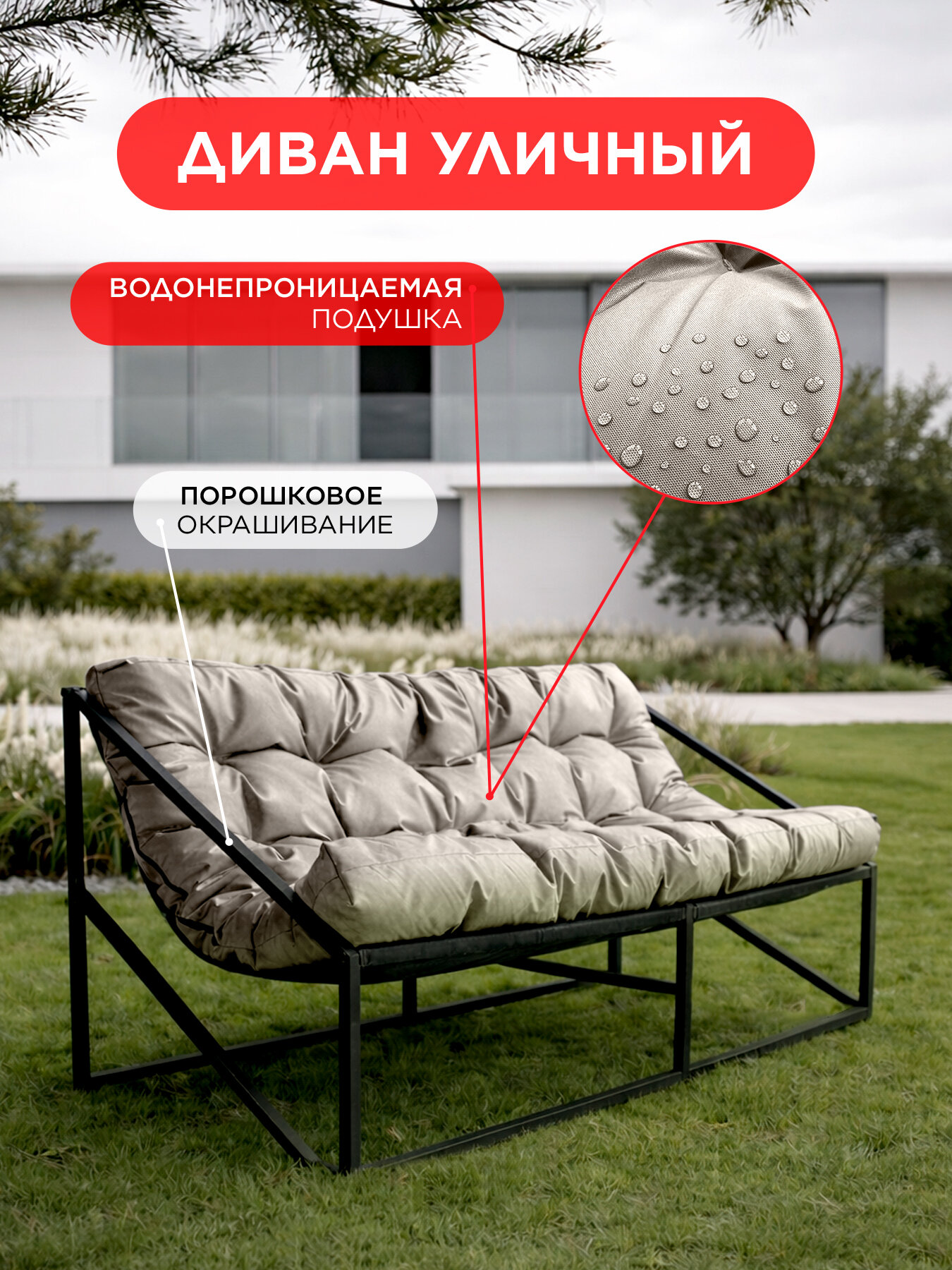 Диван уличный для сада, непромокаемый Лофтовик Слэш + оксфорд бежевый