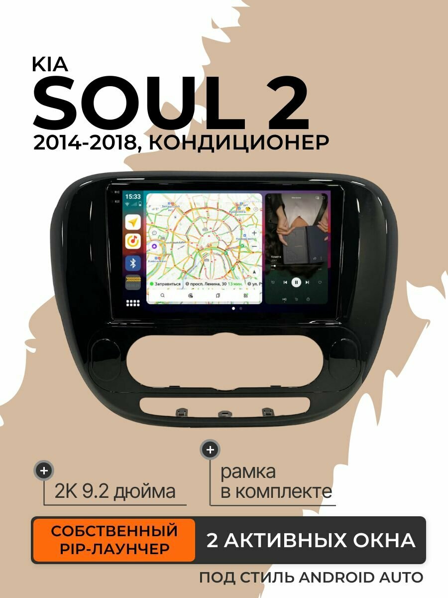 Магнитола 2К 9.2" 6/128 ГБ для KIA Soul 2014-2018, кондиционер, рамка в комплекте