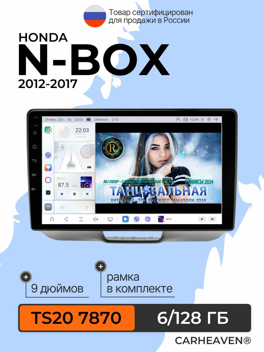 Автомагнитола для Honda N-BOX 2012-2017, TS20, 9", 6/128 ГБ