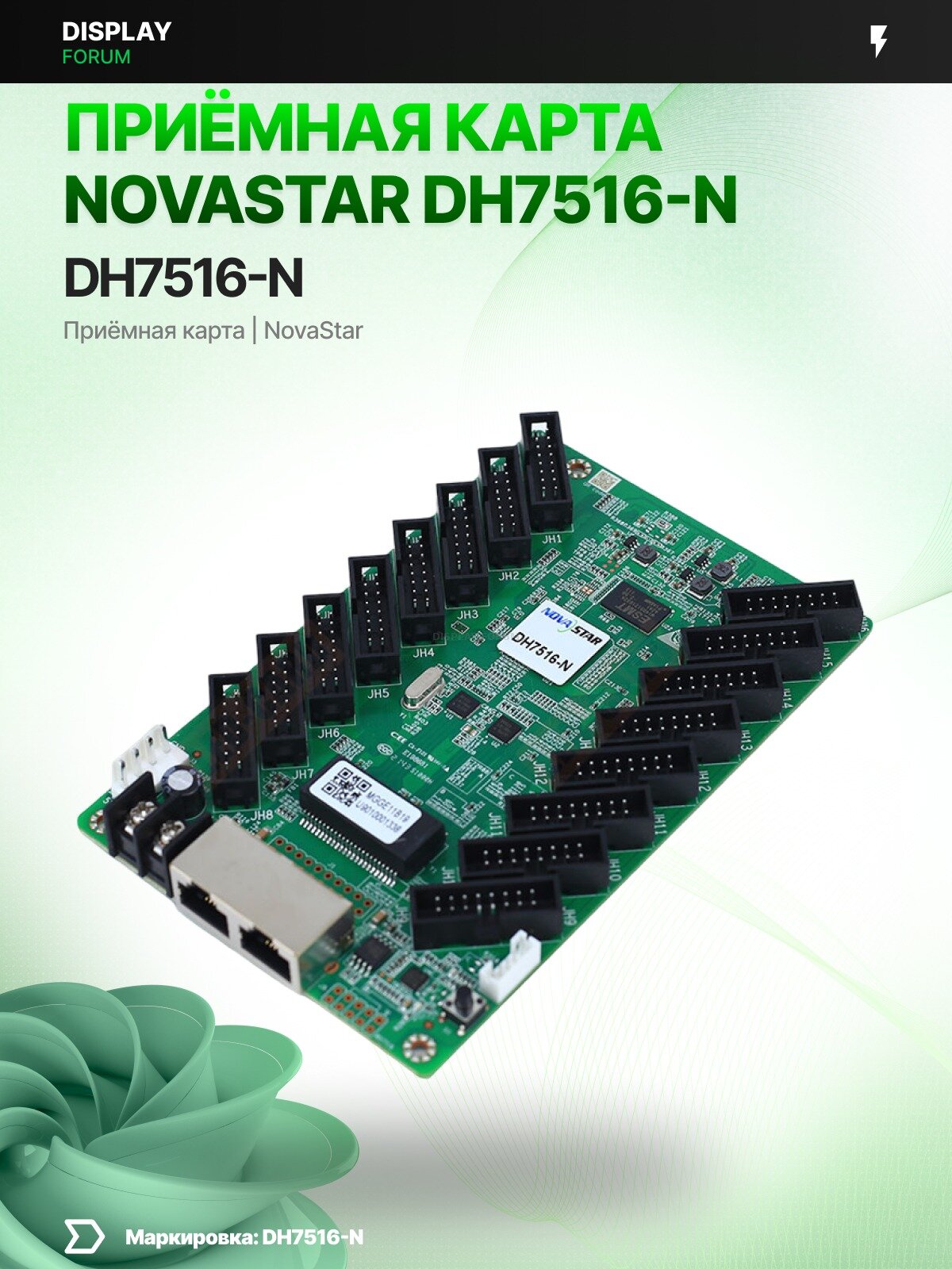 Приемная карта NovaStar DH7516-N MRV416-N HUB75E LED