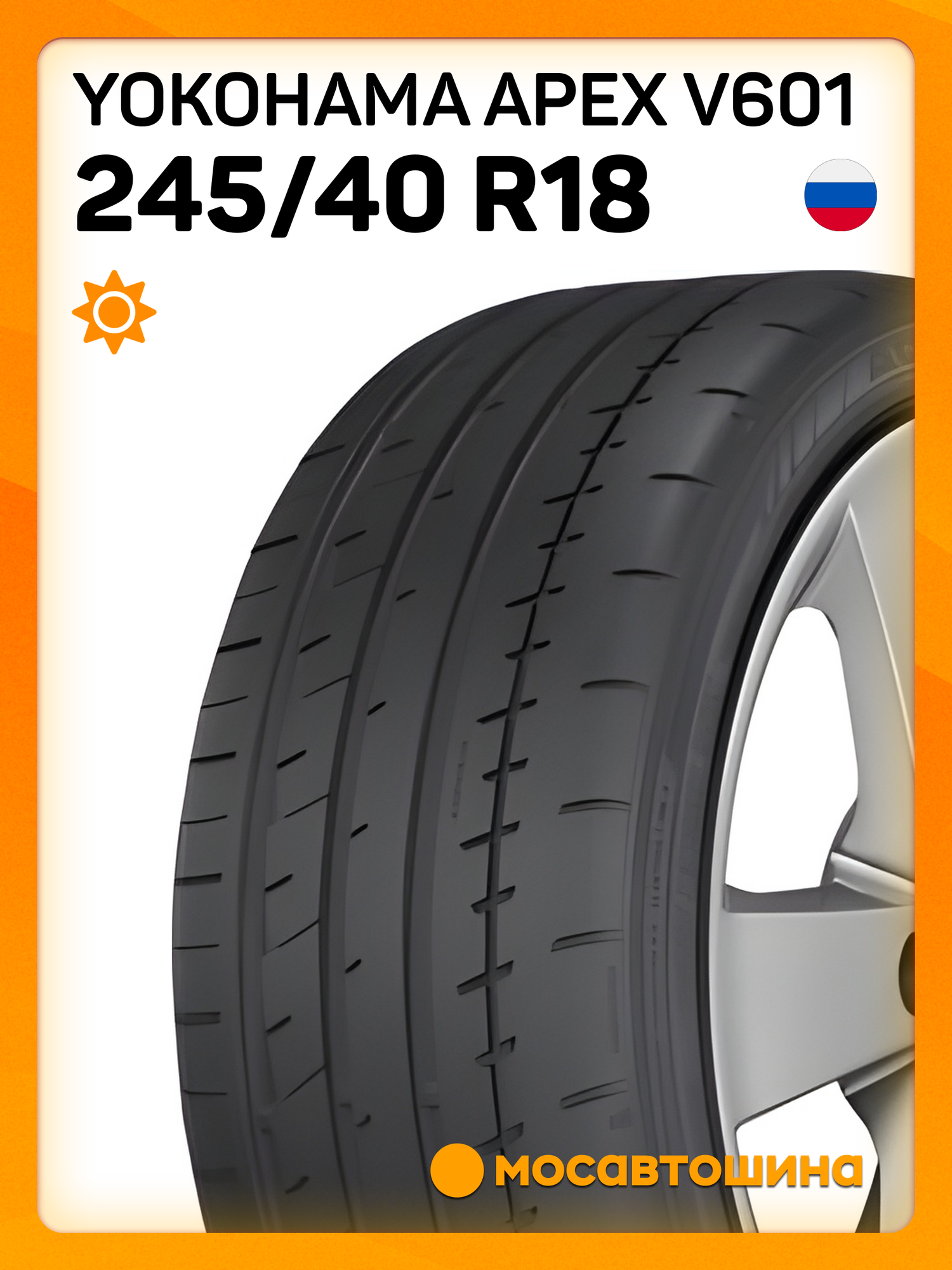 Летние автомобильные шины Yokohama Apex V601 245/40 R18 97Y