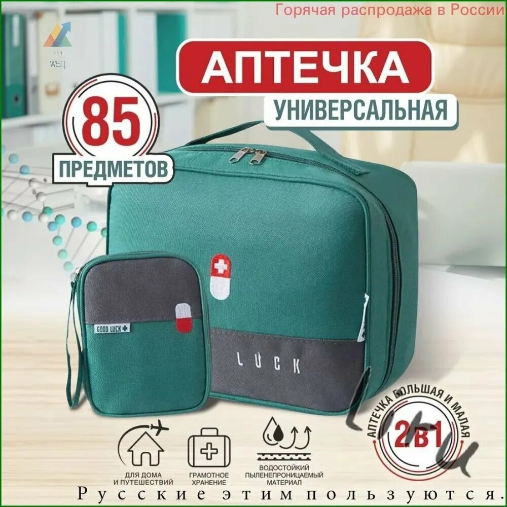 Автомобильная аптечка, бестселлер