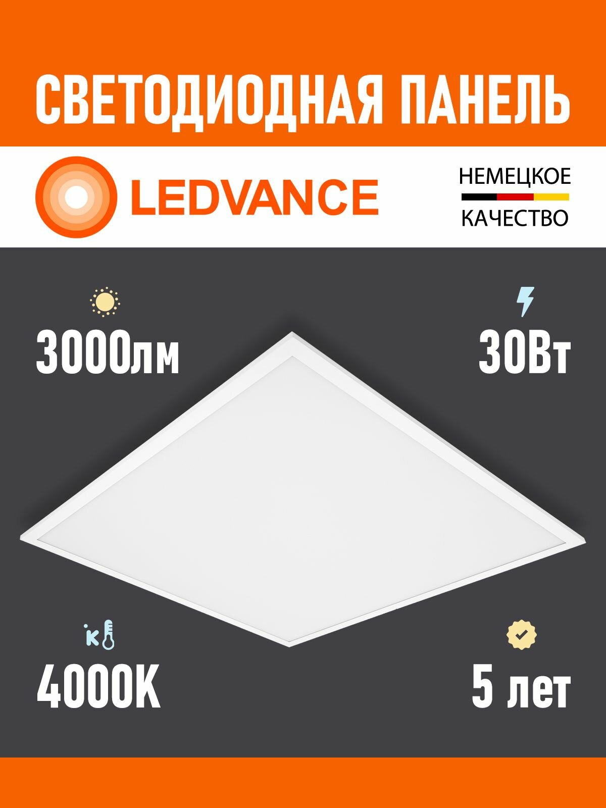 Светильник потолочный встраиваемый LEDVANCE PANEL PERFORMANCE 600 3000лм 30Вт 4000K IP20, светодиодная панель