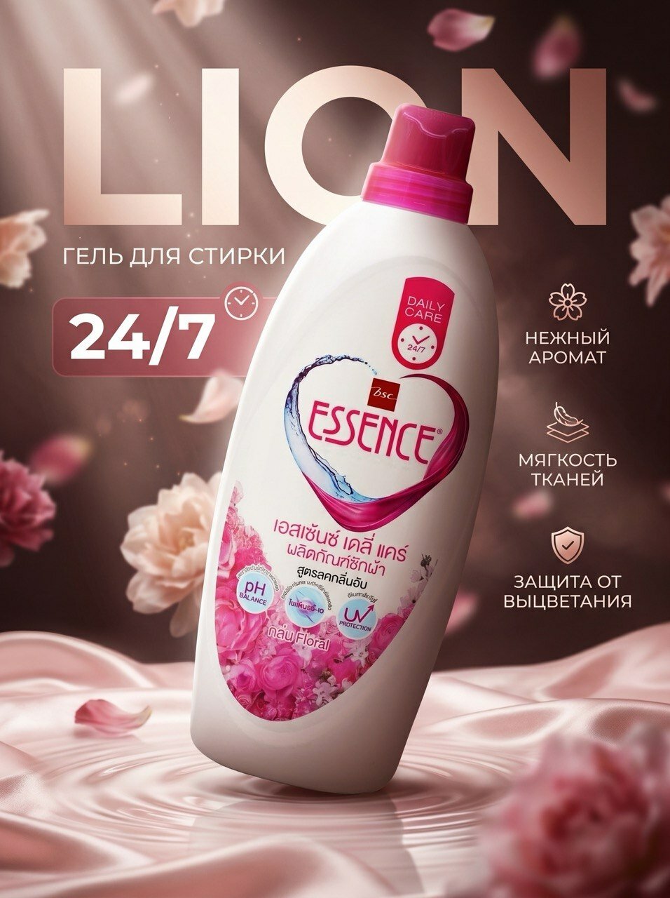LION Гель для стирки белья концентрат Essence Floral / Жидкий стиральный порошок, средство моющее для белых, цветных, черных вещей, одежды / японские технологии, 900 мл