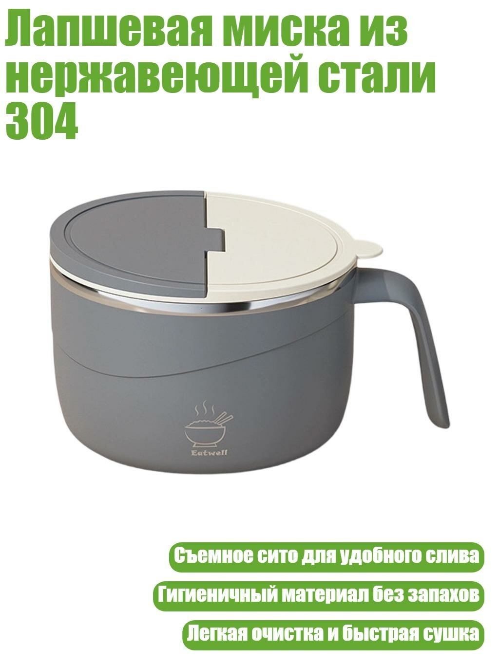 Лапшевая миска из нержавеющей стали 304, Серый