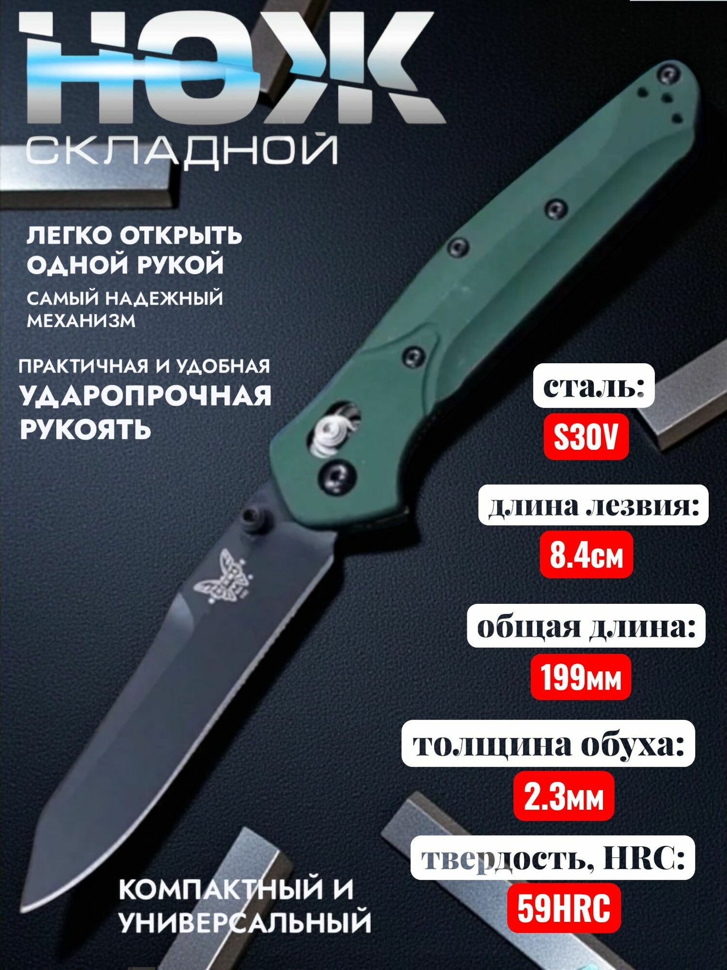 Складной нож BM940BK, CPM-S30V, 8.4см