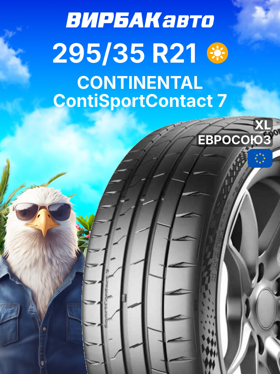 Летние шины CONTINENTAL ContiSportContact 7 295/35 R21 103Y XL, летняя автомобильная резина