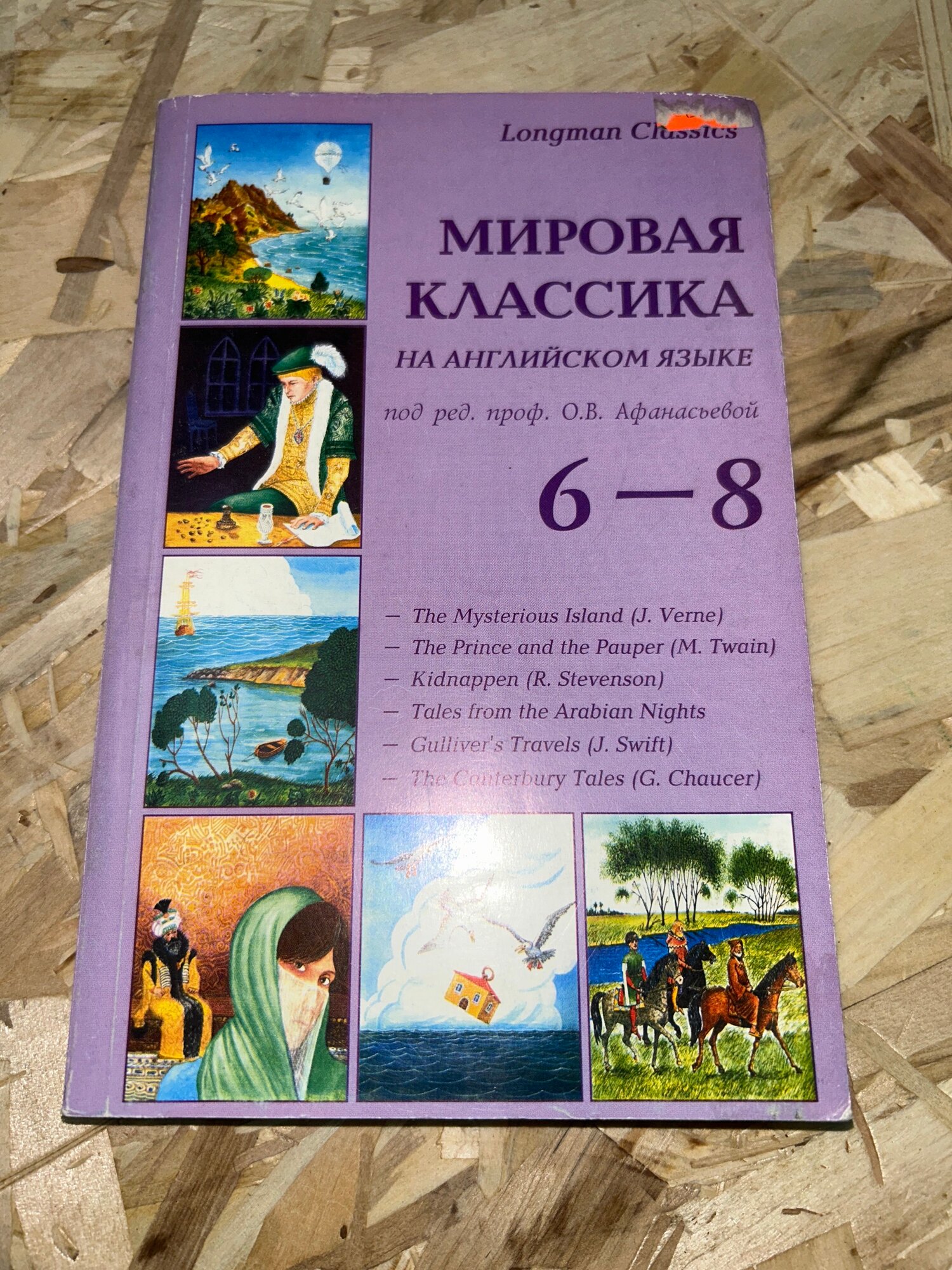 Мировая классика на английском языке. 6-8