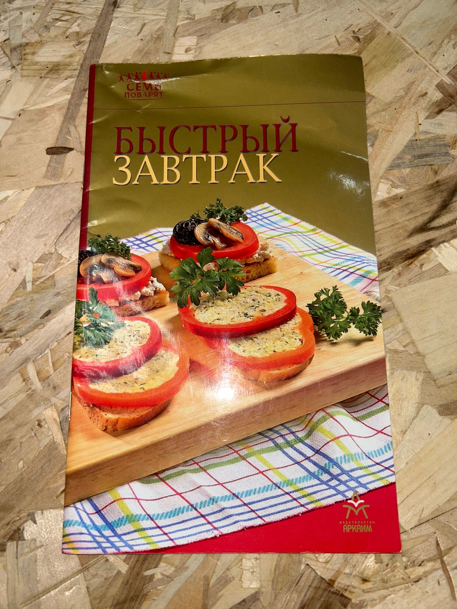 Быстрый завтрак