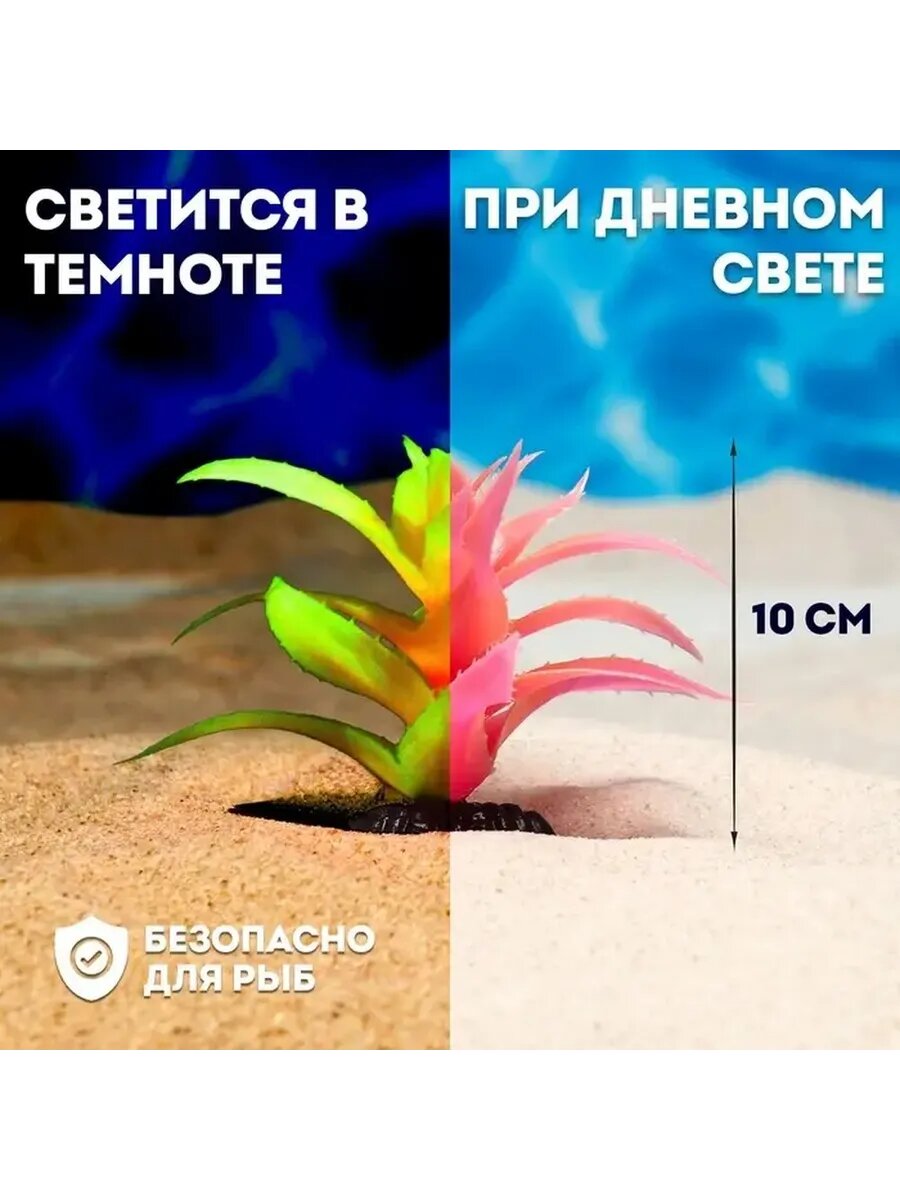 Светящееся аквариумное растение для интерьера
