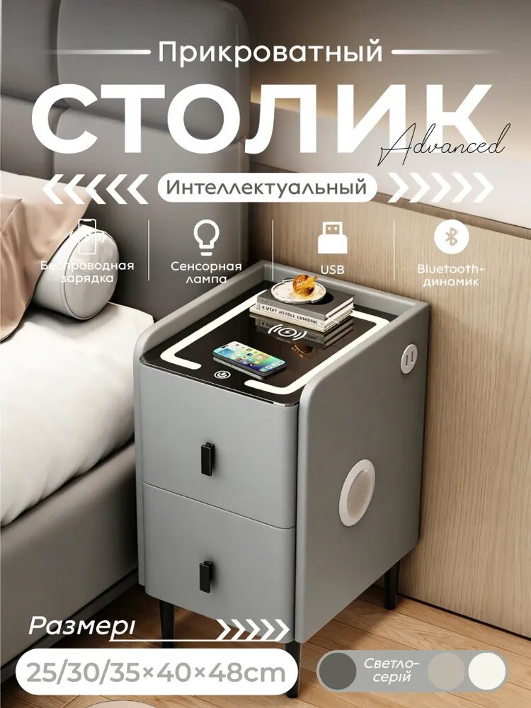 Прикроватный столик "Advanced", тумба, 2 ящика, 30.2х40х48 см, светло-серый