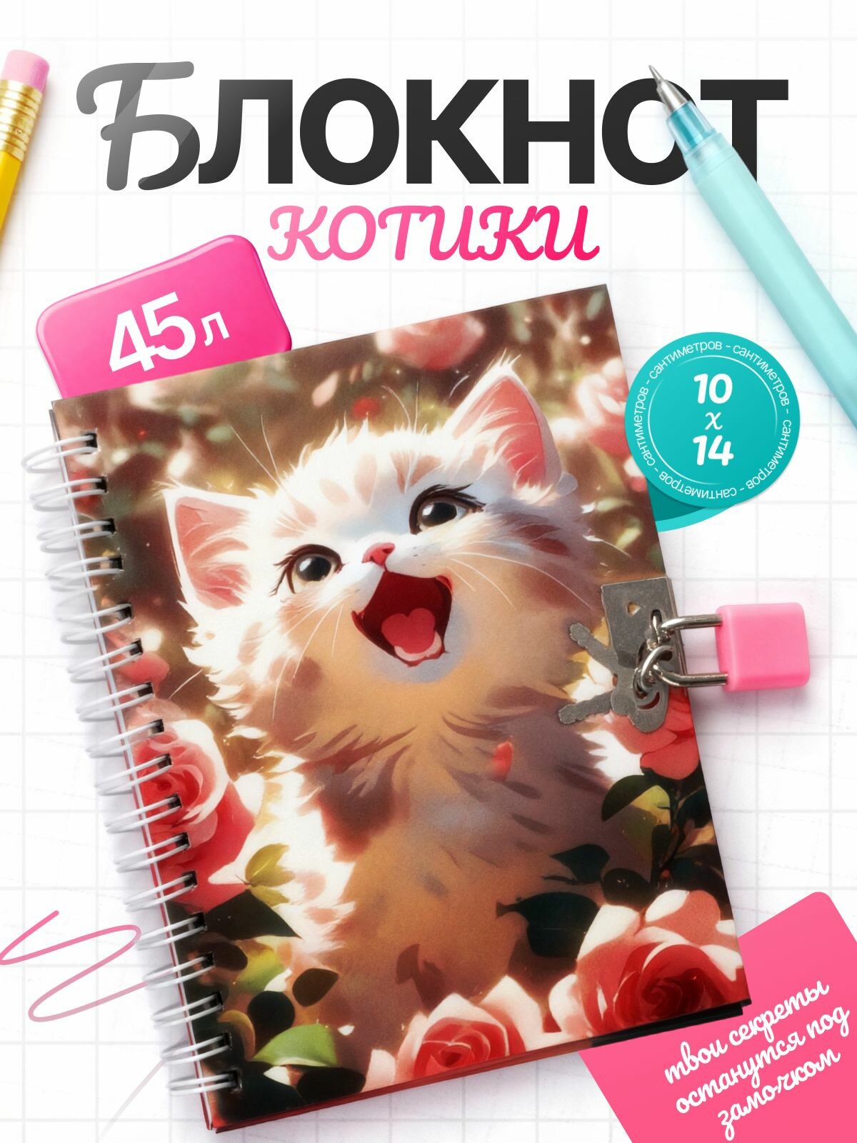 Блокнот для девочки с котиком, Мини - дневник