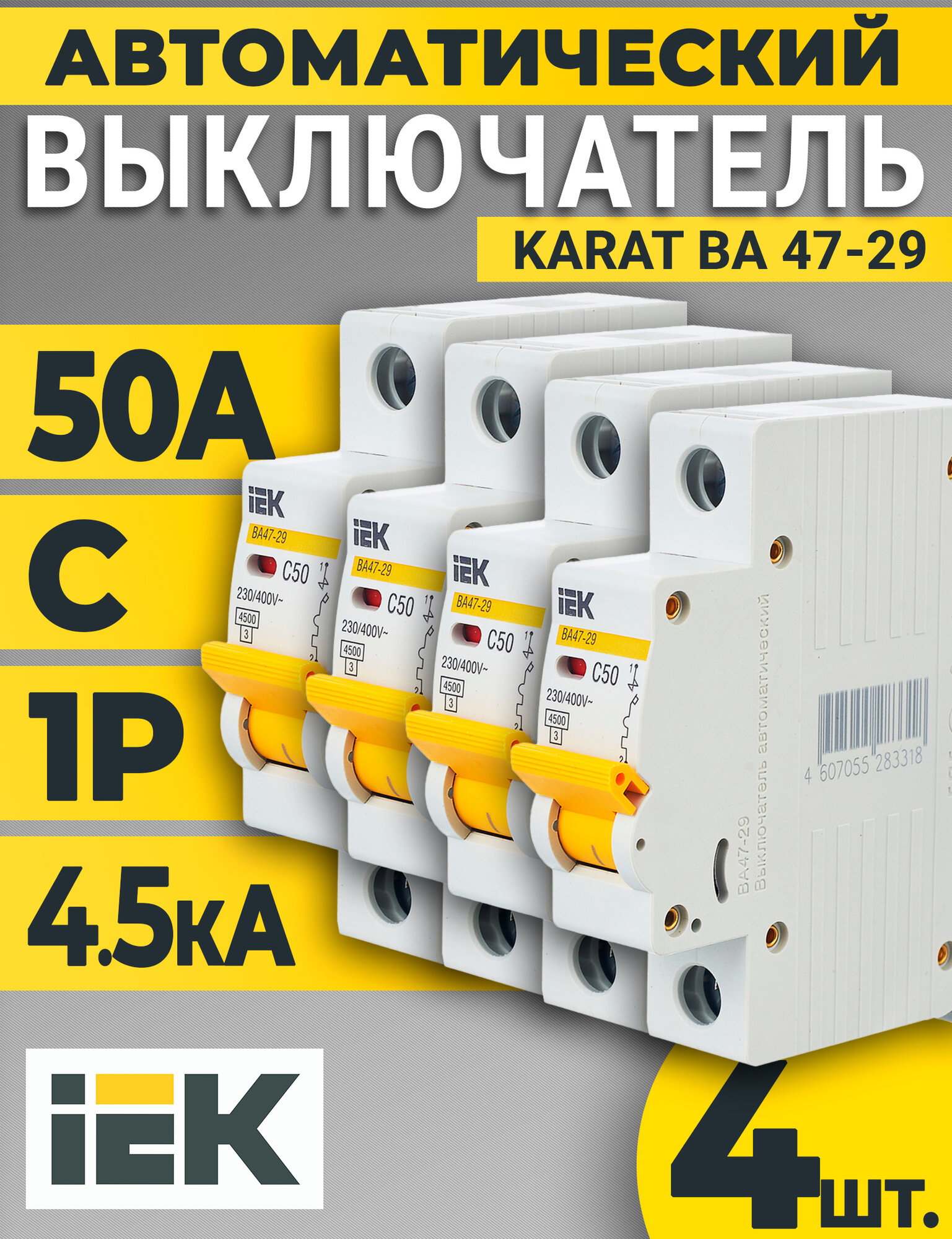 Выключатель автоматический 1п C 50А 4.5кА ВА47-29 KARAT IEK - 4 шт.