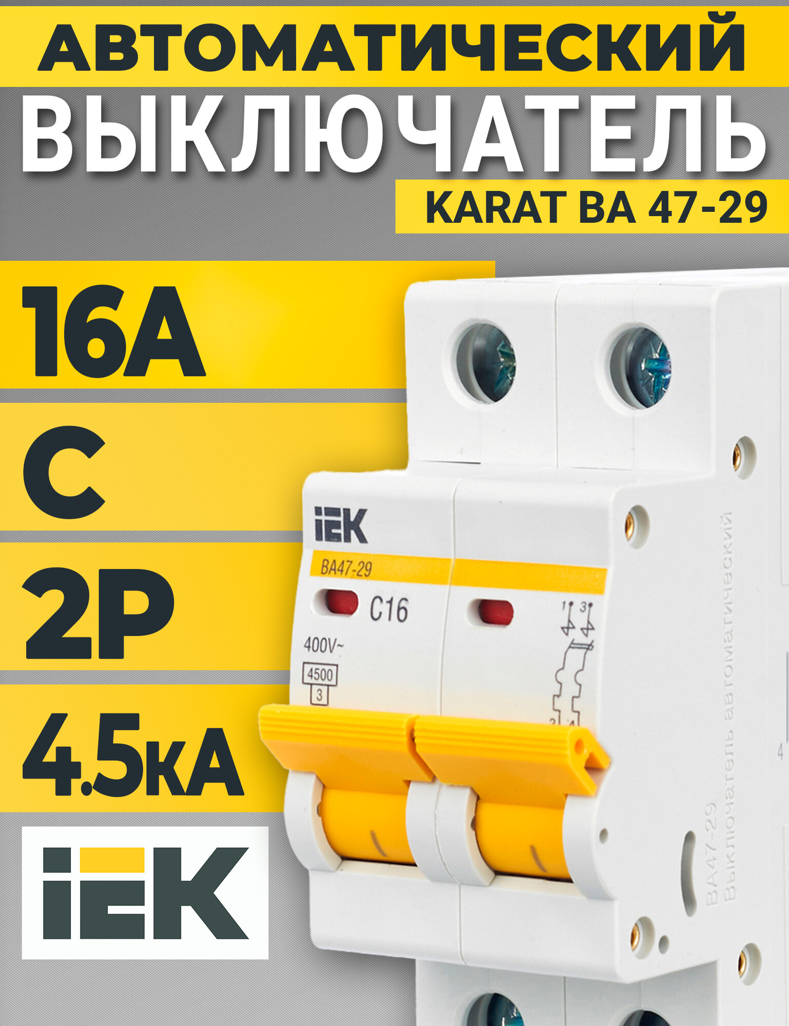 Выключатель автоматический 2п C 16А 4.5кА ВА47-29 KARAT IEK