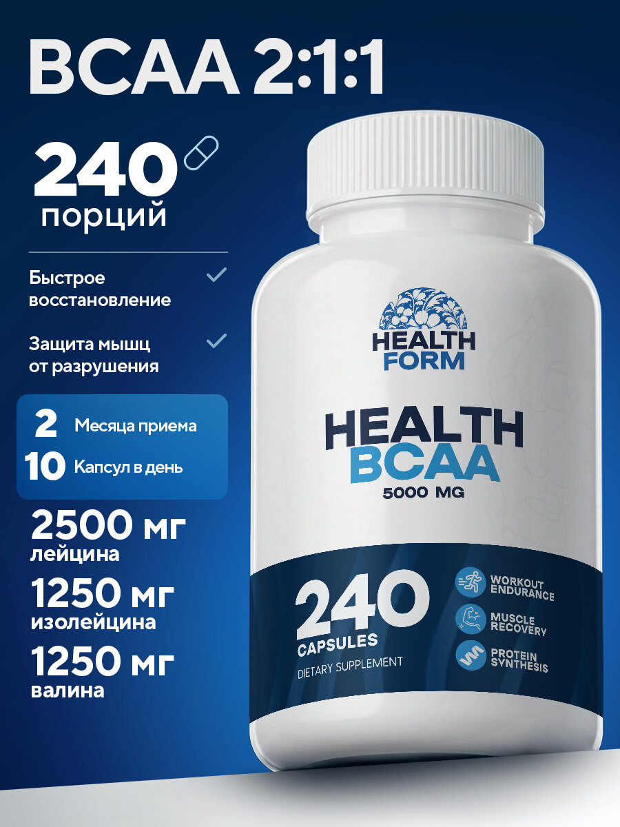 BCAA 2:1:1 капсулы, аминокислоты БЦАА для выносливости, для роста мышечной массы