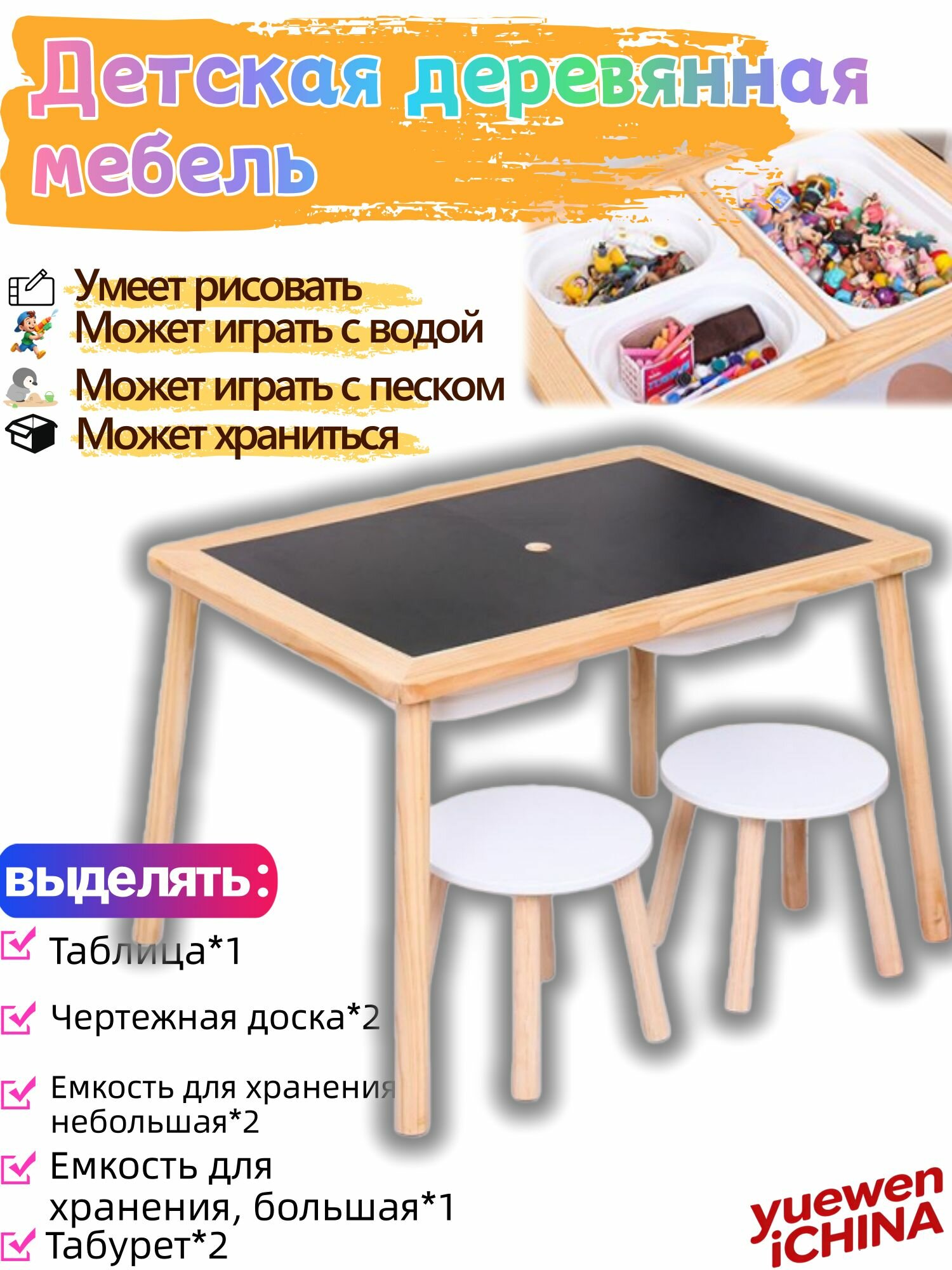 Детский игровой стол с 2 стульями — сенсорный столик из дерева с герметичными контейнерами для творчества, 3–6 лет