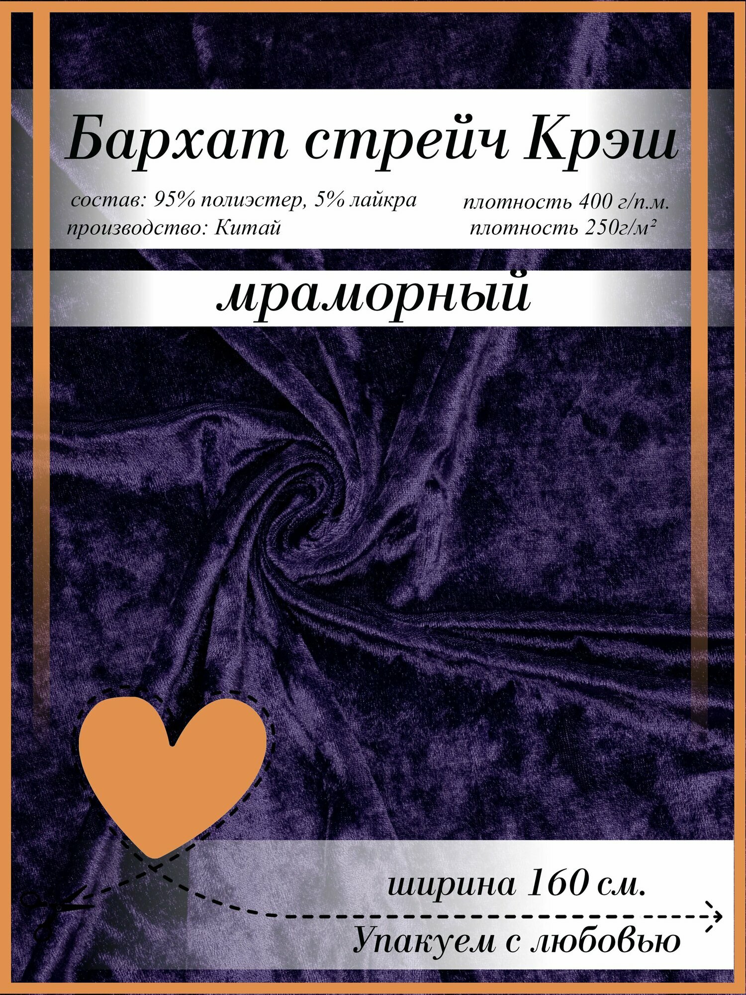 Бархат мраморный ткань для шитья, бархат Крэш