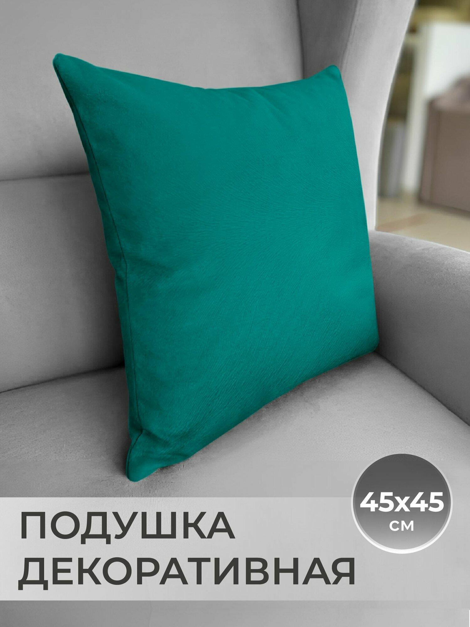 Подушка декоративная Скандинавия интерьерная 45x45 см Изумрудный