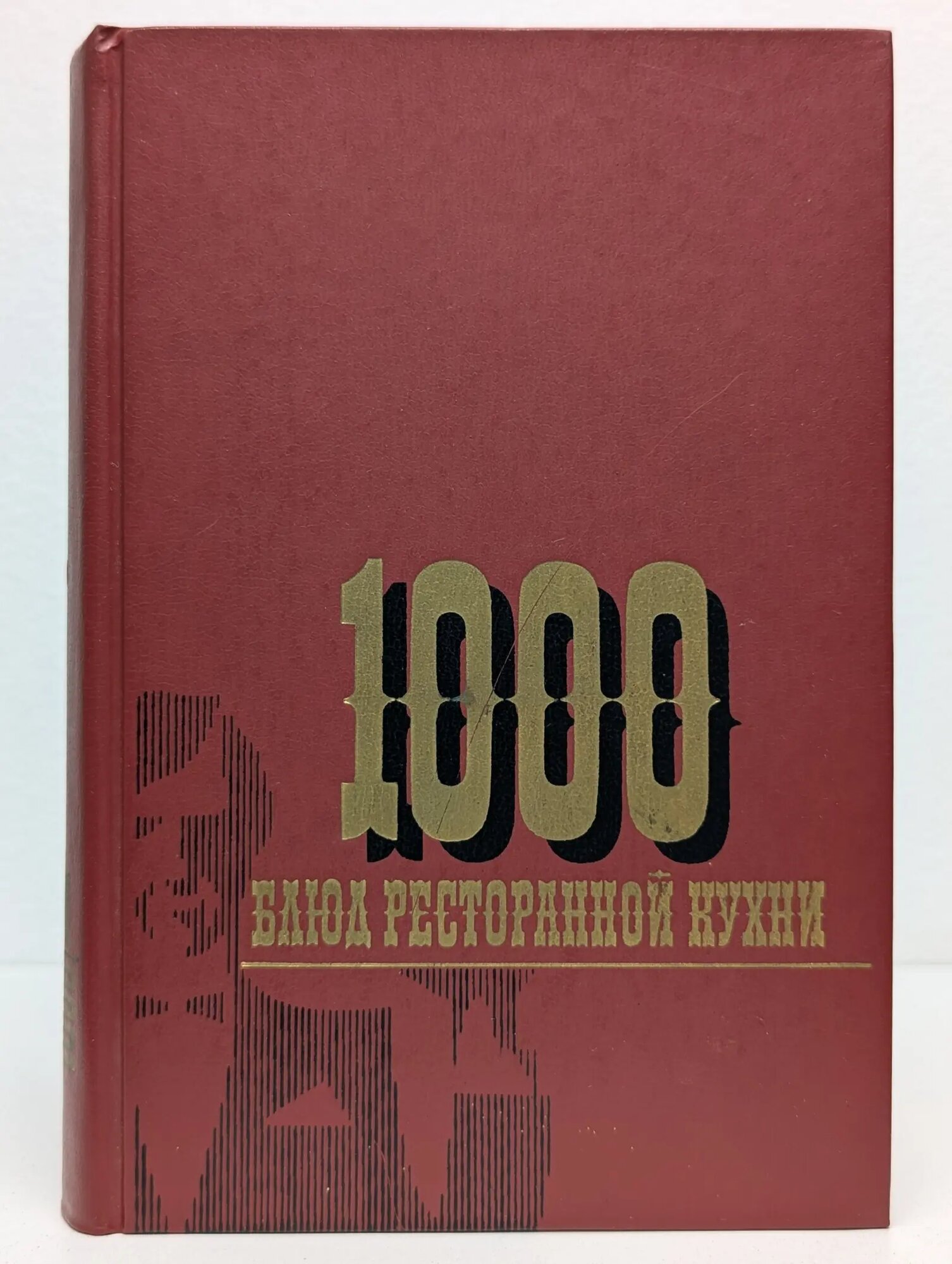 1000 блюд ресторанной кухни Фатов Михаил Федорович, Холодков Виктор Васильевич 1986