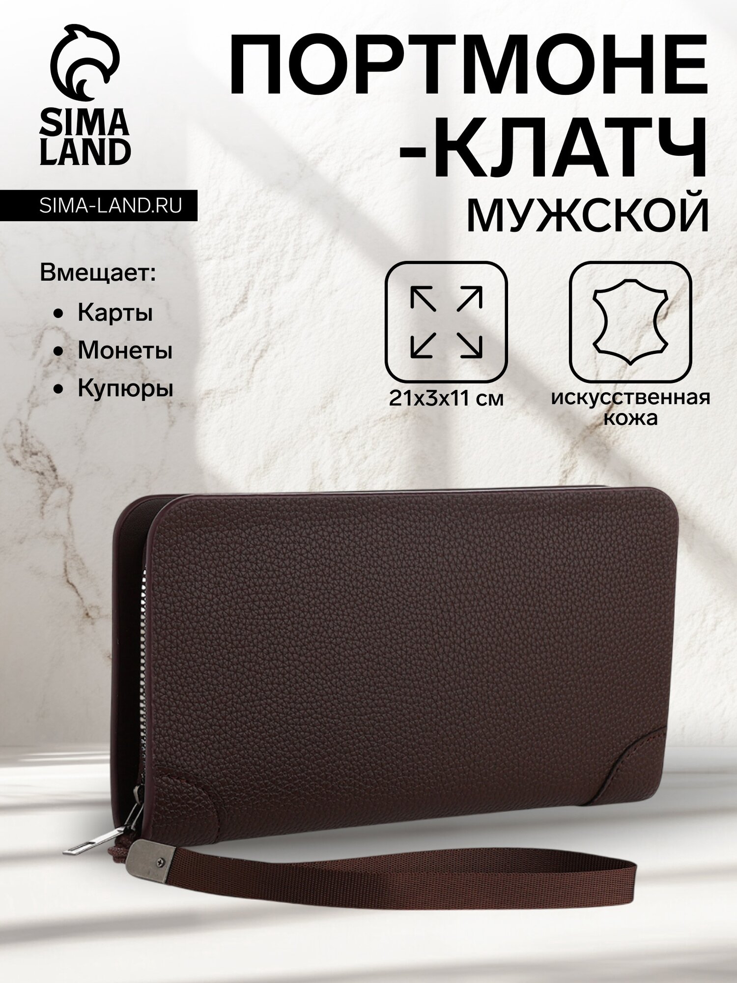 Портмоне
