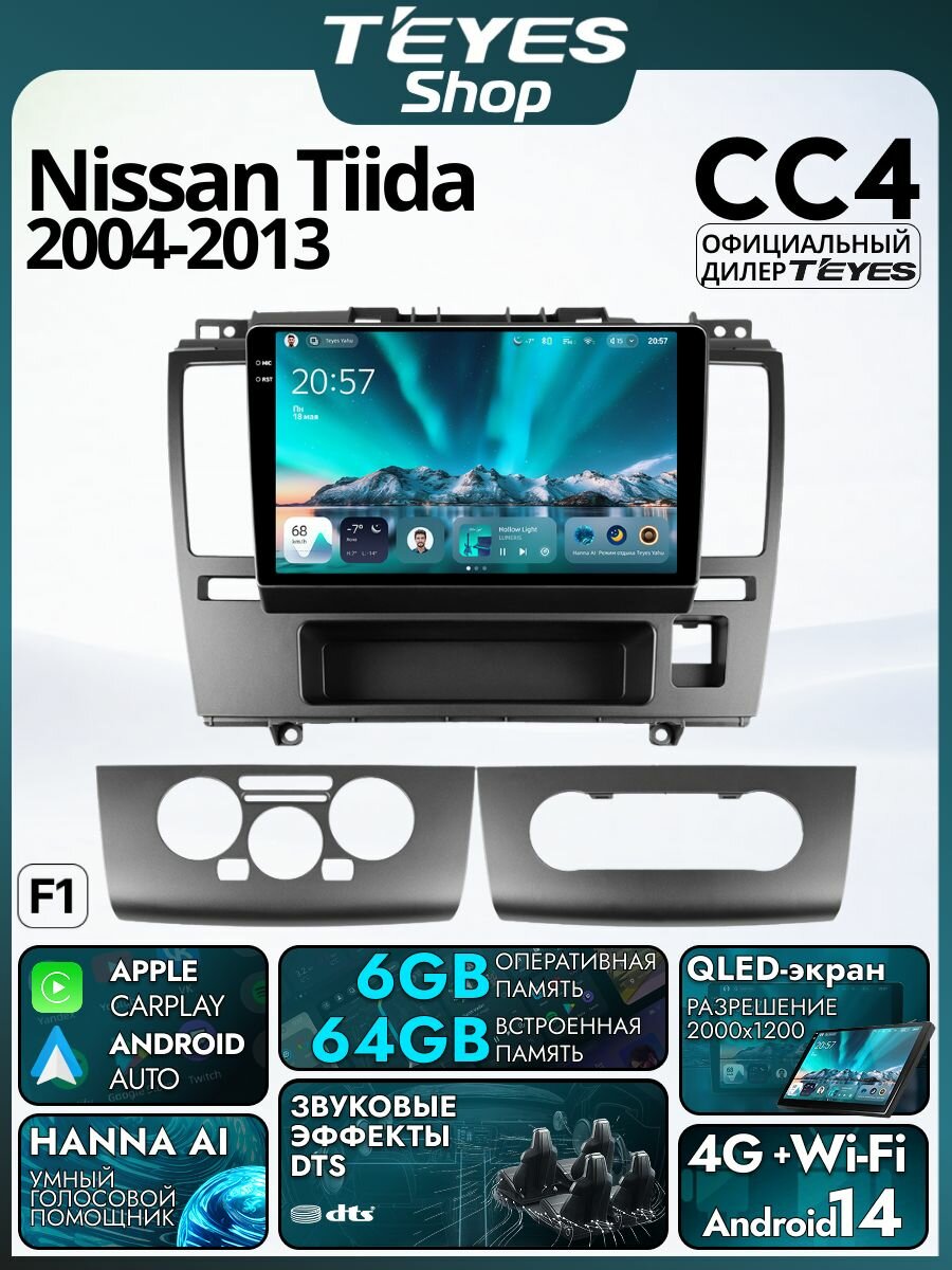 Магнитола Teyes CC4 6/64GB для Nissan Tiida C11 2004-2013 (Компл F1), штатная магнитола, QLED, DSP,4G, Wi-Fi, CarPlay, 2DIN