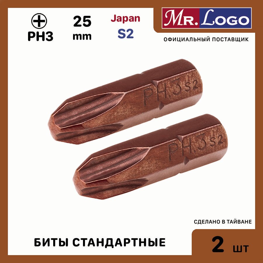 Бита магнитная PH3 x 25 мм Mr.Logo, Сталь - S2, арт. A025P3-2, 2 шт.