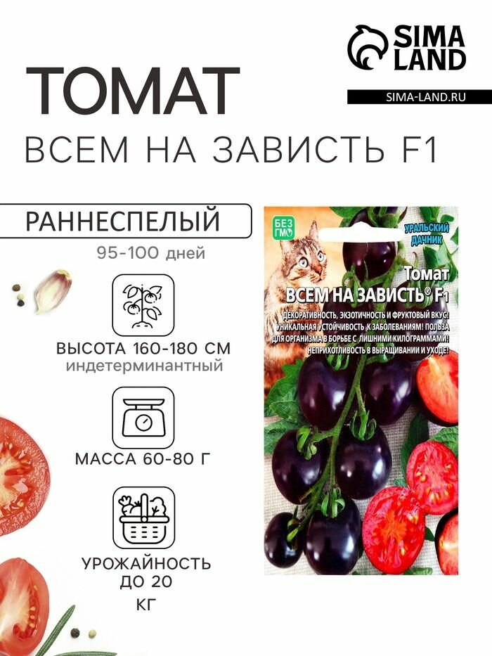 Семена Томат Всем на зависть F1, индетерминантный, высокорослый, 12 шт, Уральский дачник