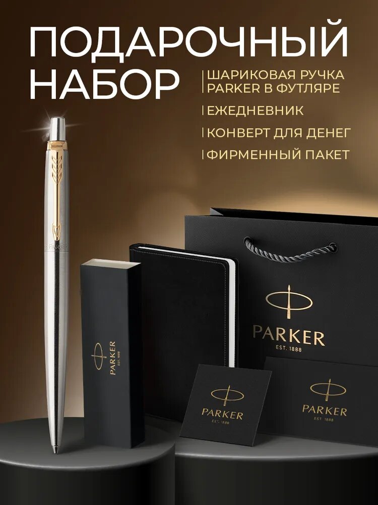 Подарочный набор Parker: шариковая ручка Jotter и ежедневник