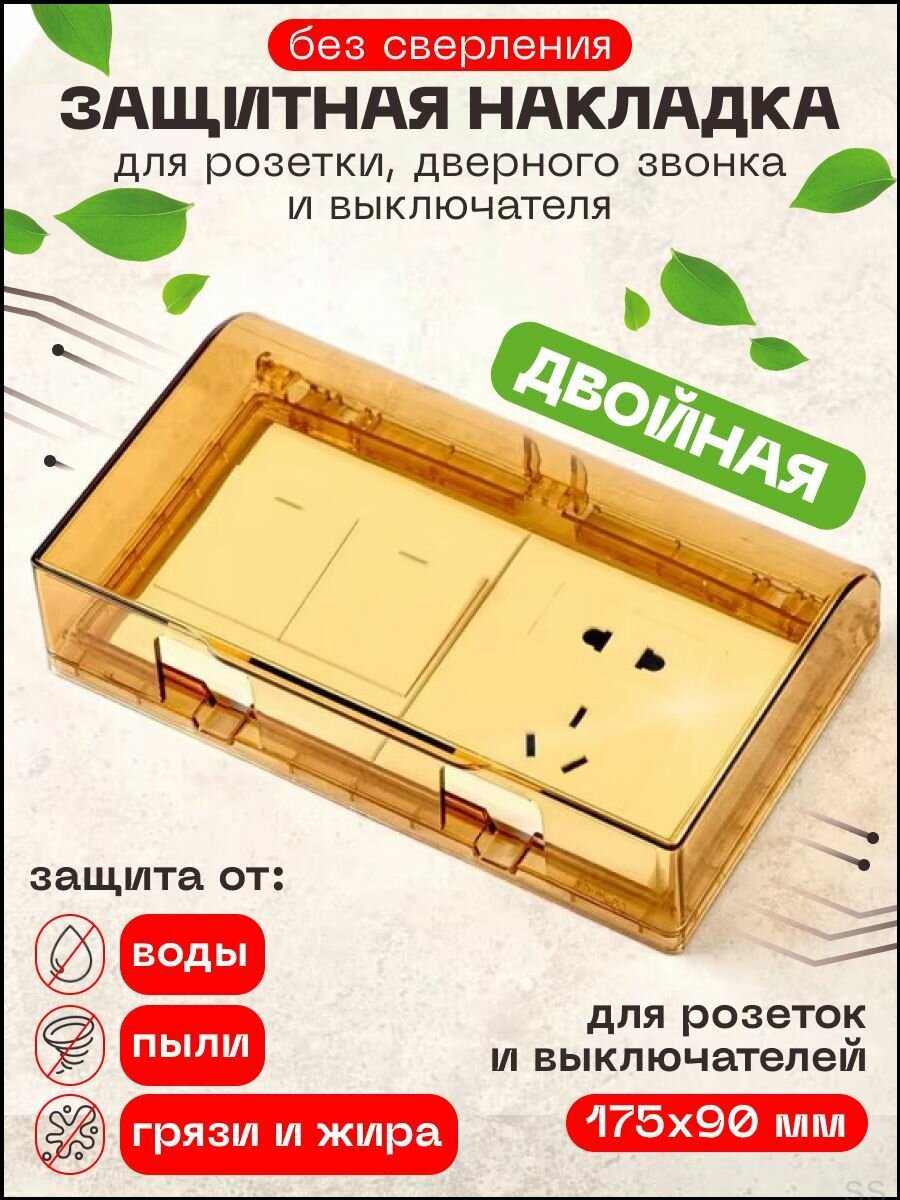 Заглушка для розетки от детей, защитная накладка на розетку, крышка для дверного звонка, выключателя / Защита от воды, пыли, грязи, жира / Предмет интерьера