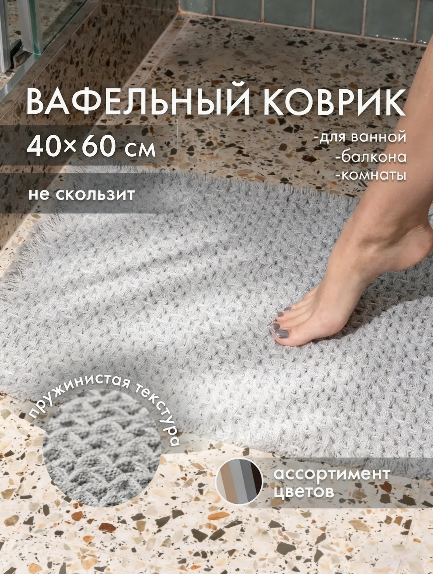 Коврик для ванной 40х60 см