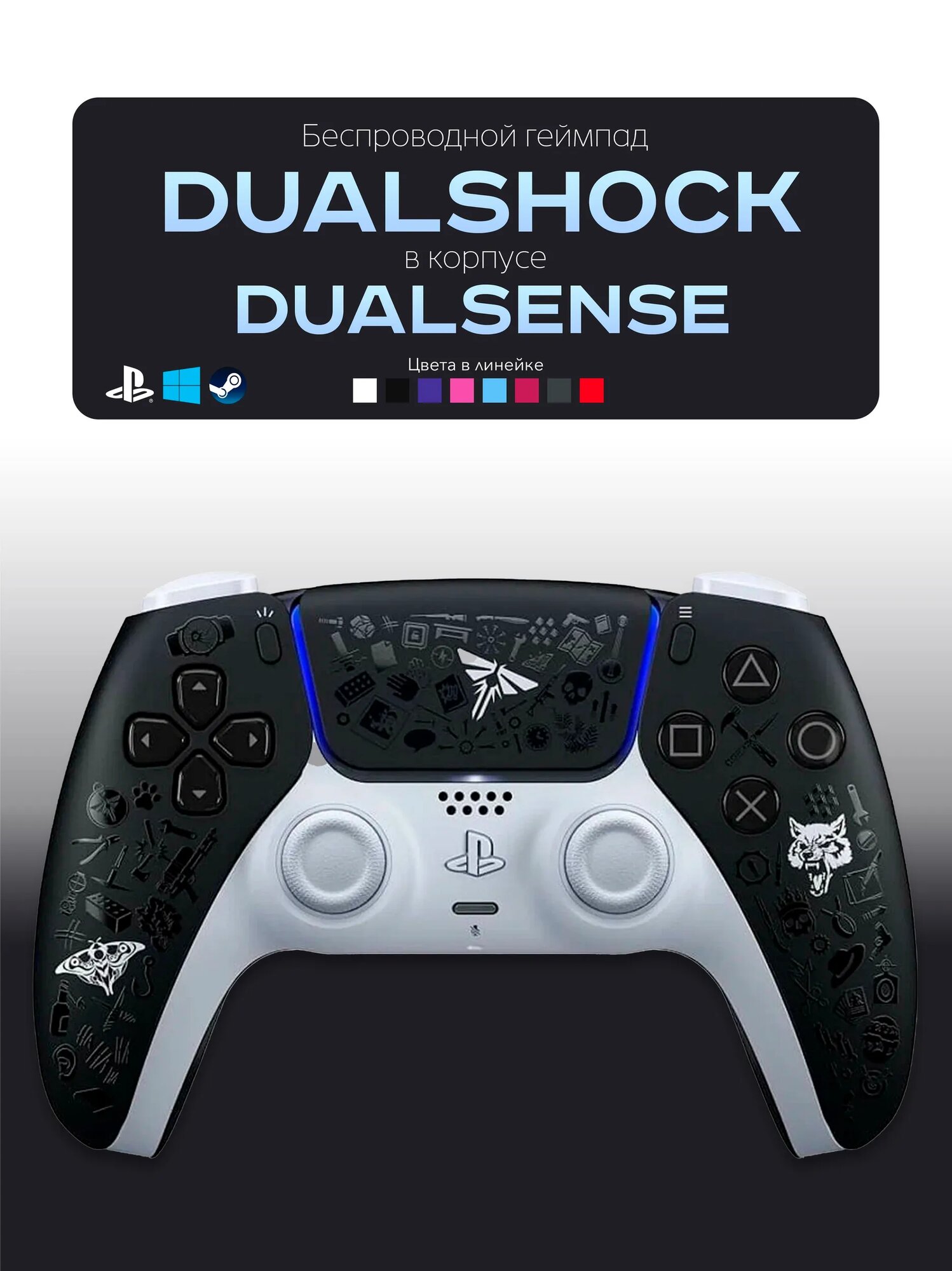 Геймпад DualShock, беспроводной, для PS4 и ПК, акселерометр и гироскоп, расцветка: The Last Of Us