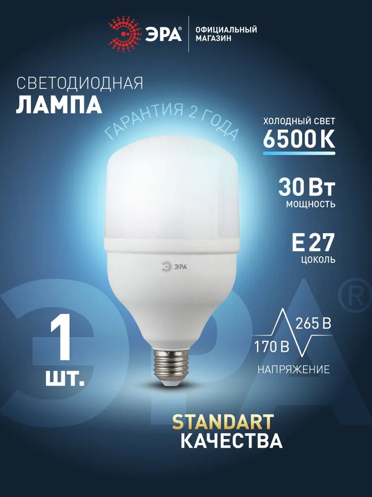 Лампочка светодиодная мощная ЭРА LED E27 30 Вт T80 цилиндр 2700К теплый белый свет 1 штука, промышленная