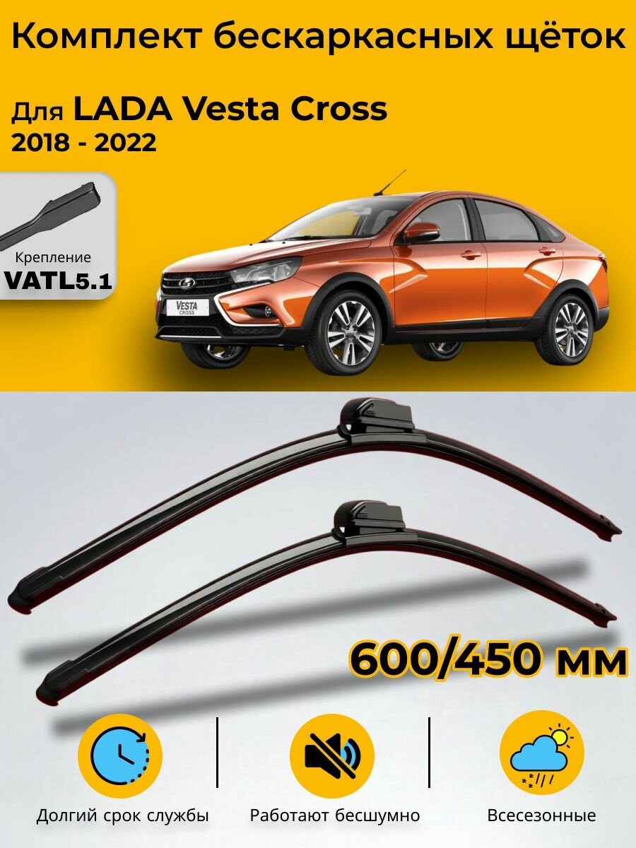 Дворники LADA Vesta Cross / Лада Веста Кросс седан, до рестайлинг 2018-2023 / SUFIX бескаркасные, комплект 600мм+450мм
