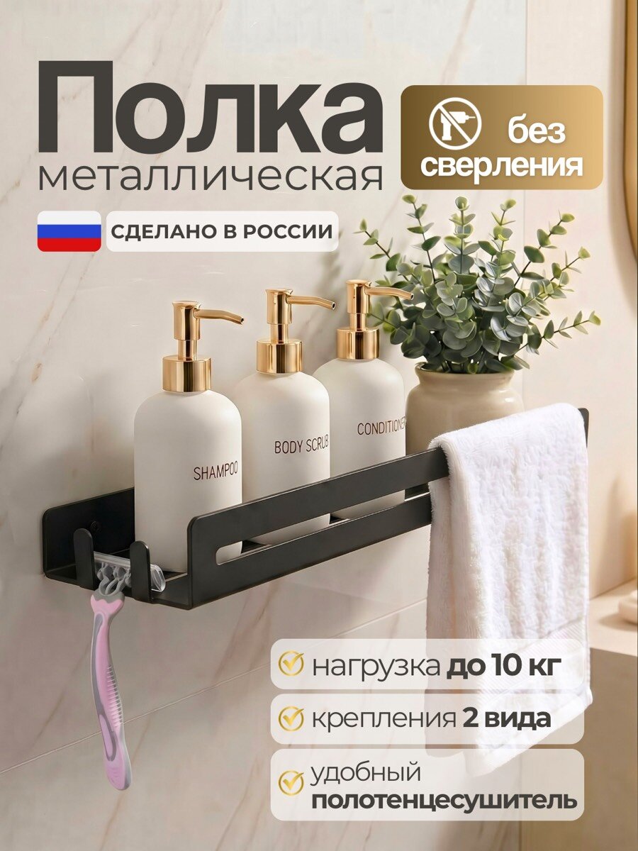 Полка без сверления для ванной туалета и кухни с полотенцедержателем