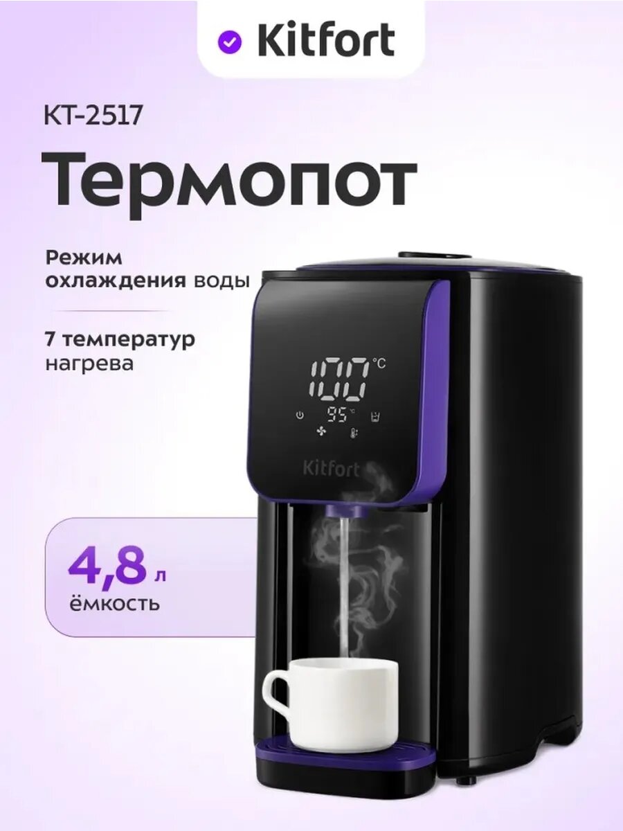 Электрический термопот 4.8 л — надежное тепло