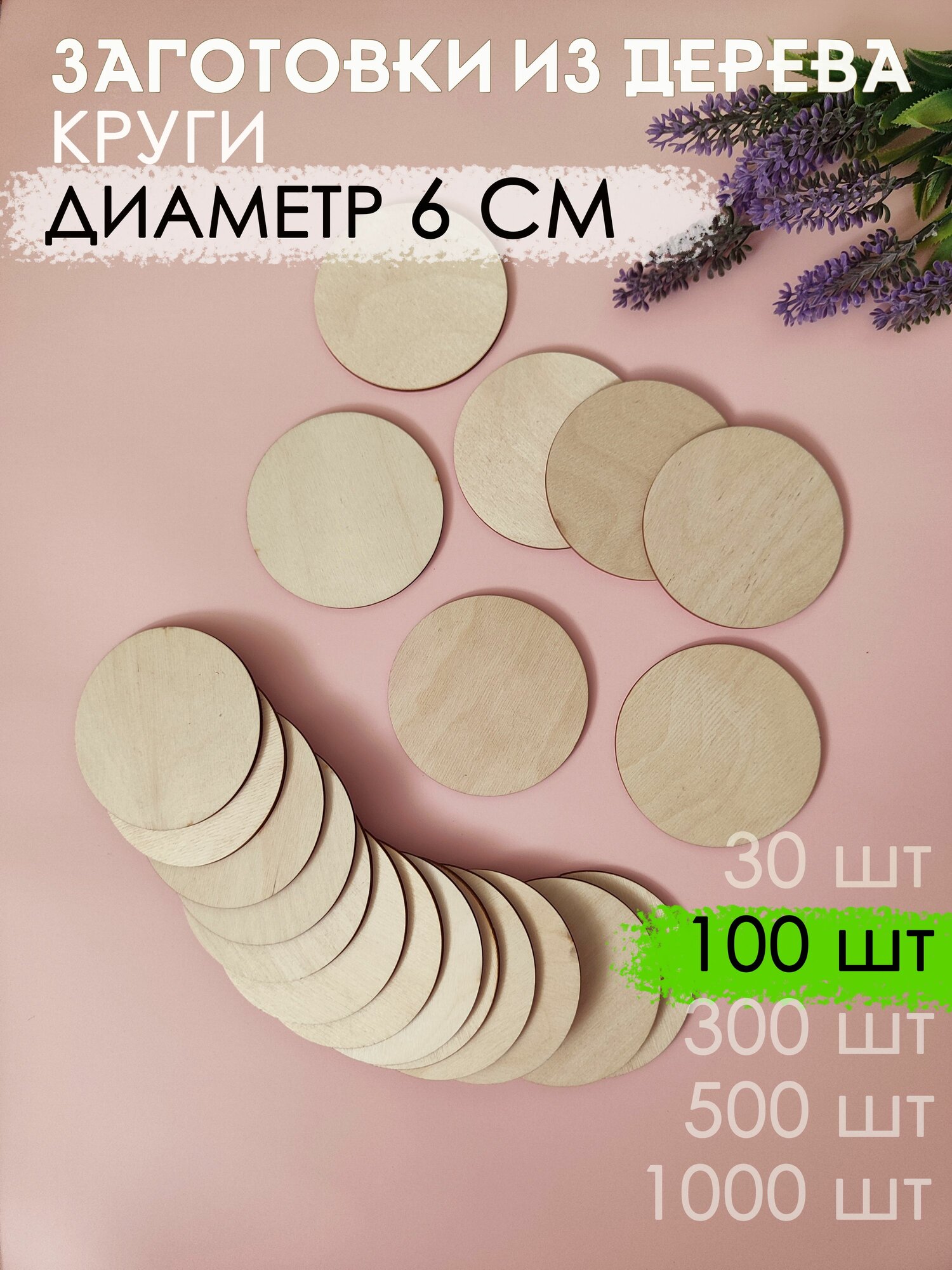 Круглые деревянные заготовки для творчества, Круг для росписи и декорирования 6 см, основа для магнитов