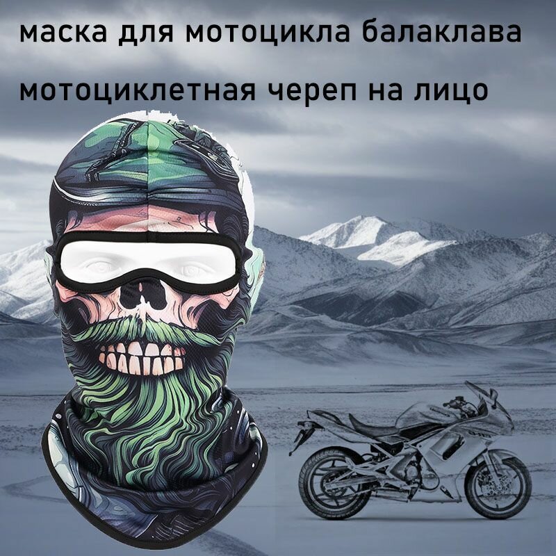 Мотомаска, цвет: красный