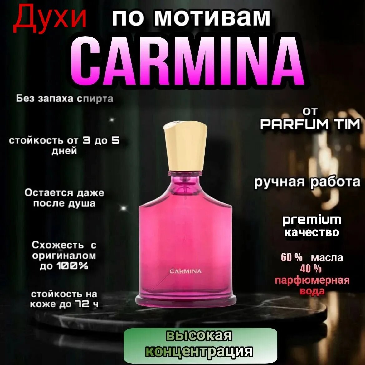 Духи масляные концентрированные по мотивам Carmina/кармина , 30 мл (спрей) стойкие и шлейфовые от PARFUMTIM