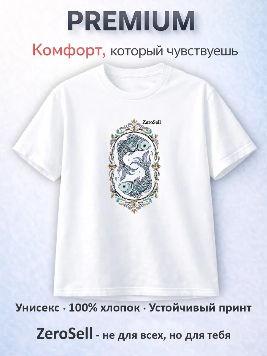 Футболка Рыбы знак зодиака созвездие
