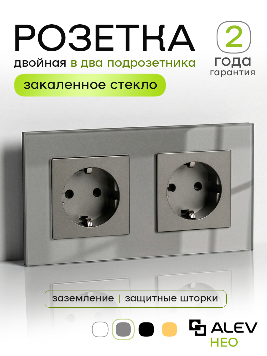 Розетка двойная ALEV Нео с заземлением и шторками из закаленного стекла серая