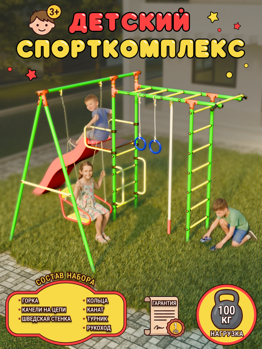 Уличный детский спортивно-игровой комплекс SPORTLIM "Lite". Нагрузка 100 кг.