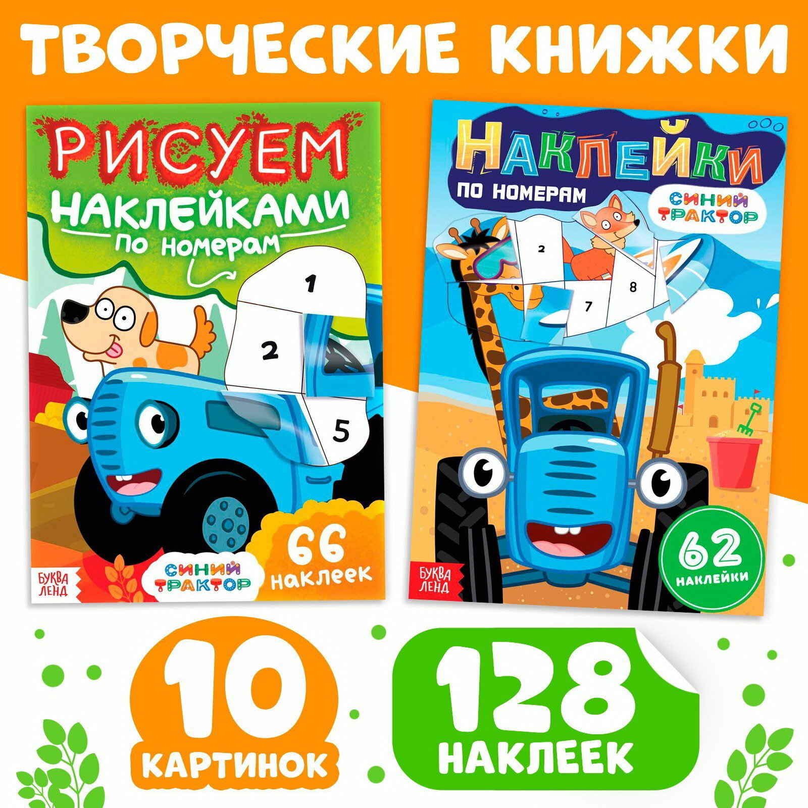 Книги с наклейками по номерам 2 шт, тематика: детская, для кого: для мальчиков