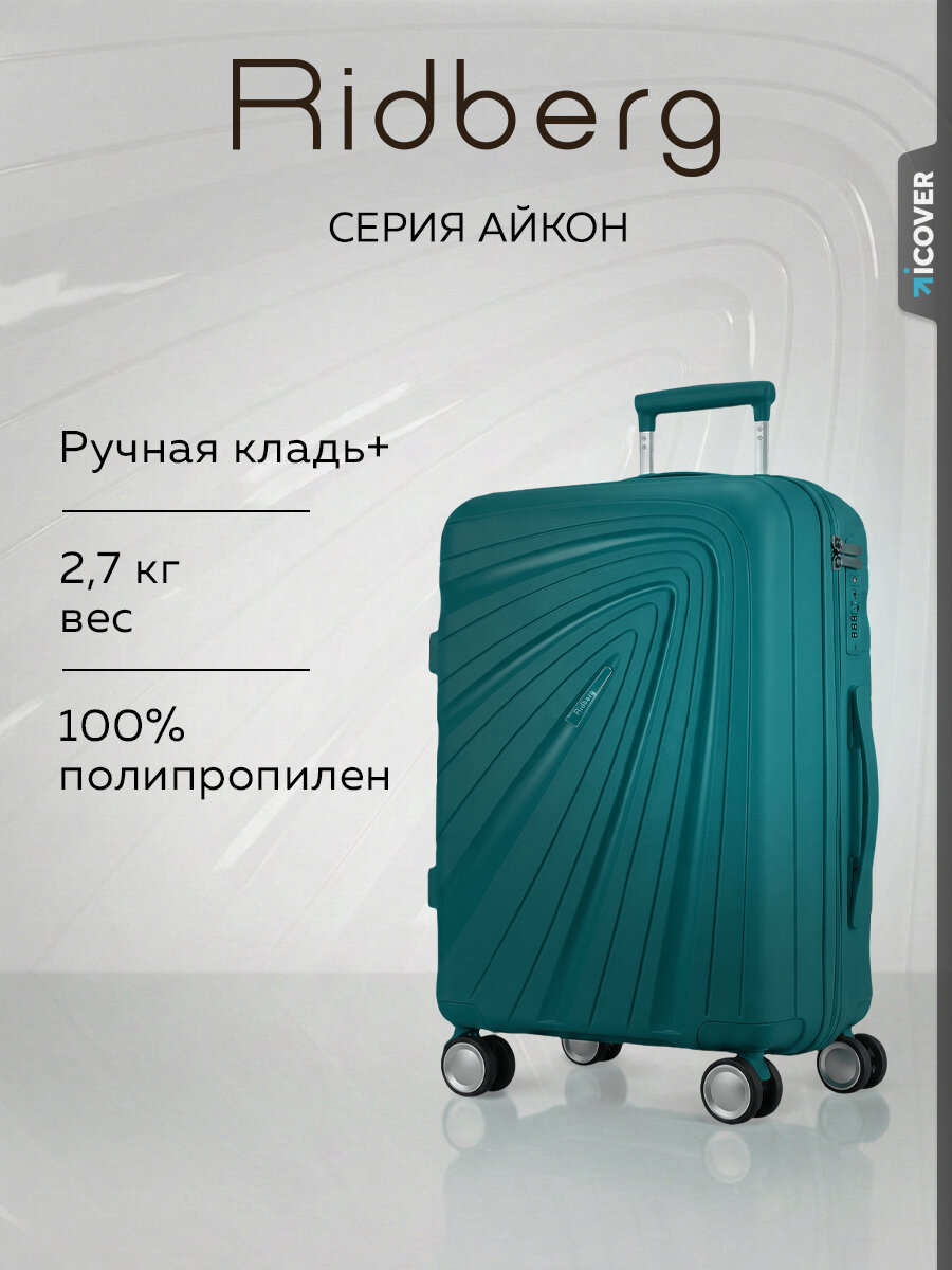 Чемодан 