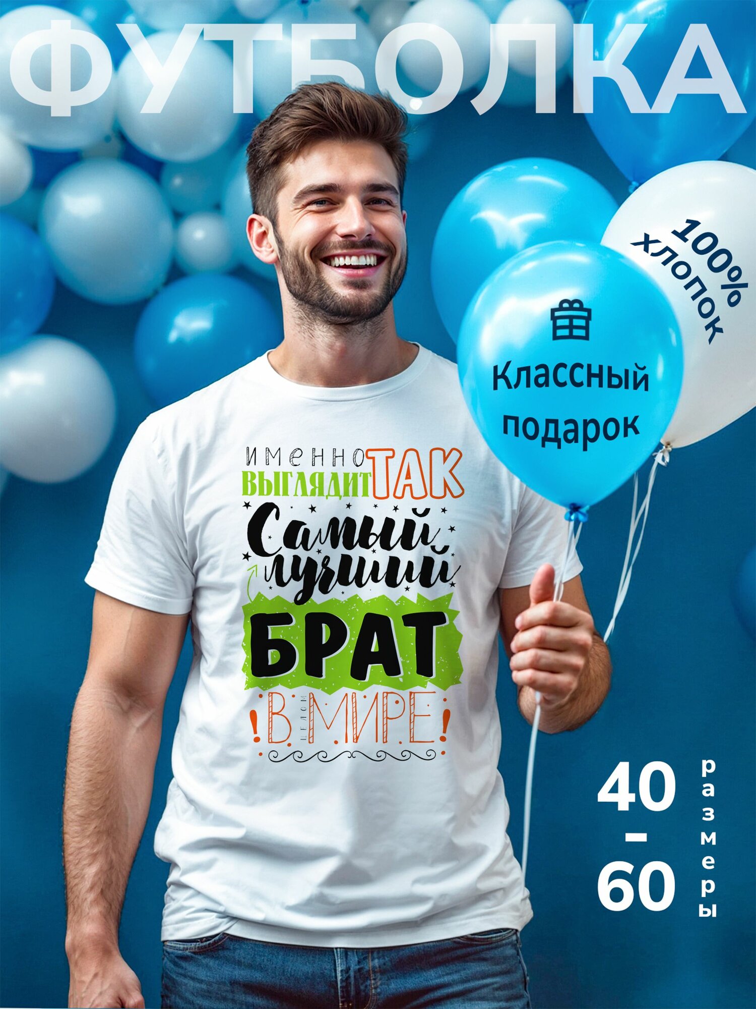 Футболка Именно так выглядит самый лучший брат в Мире