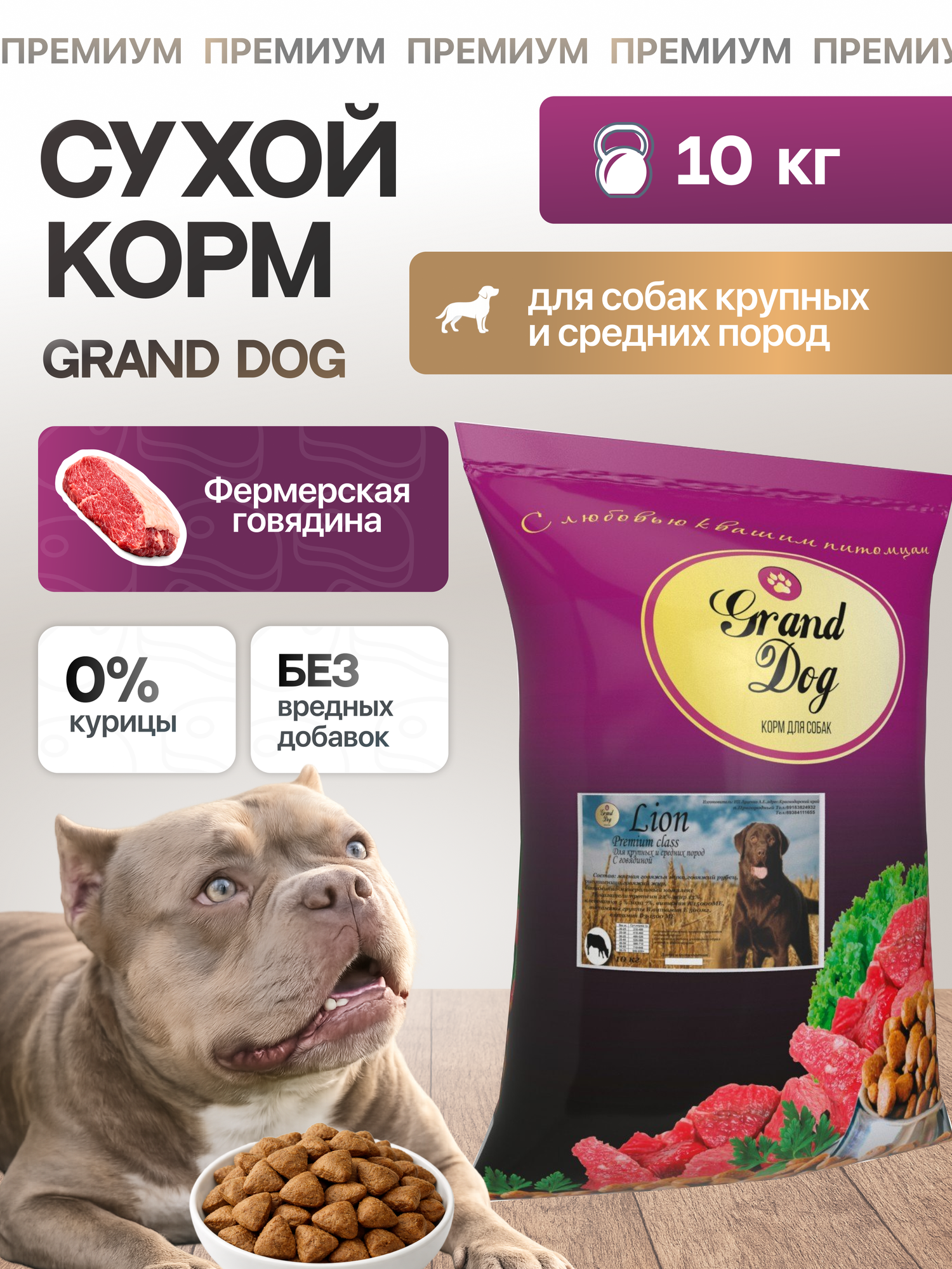 Сухой корм Grand Dog Lion с говядиной для собак крупных и средних пород 10 кг