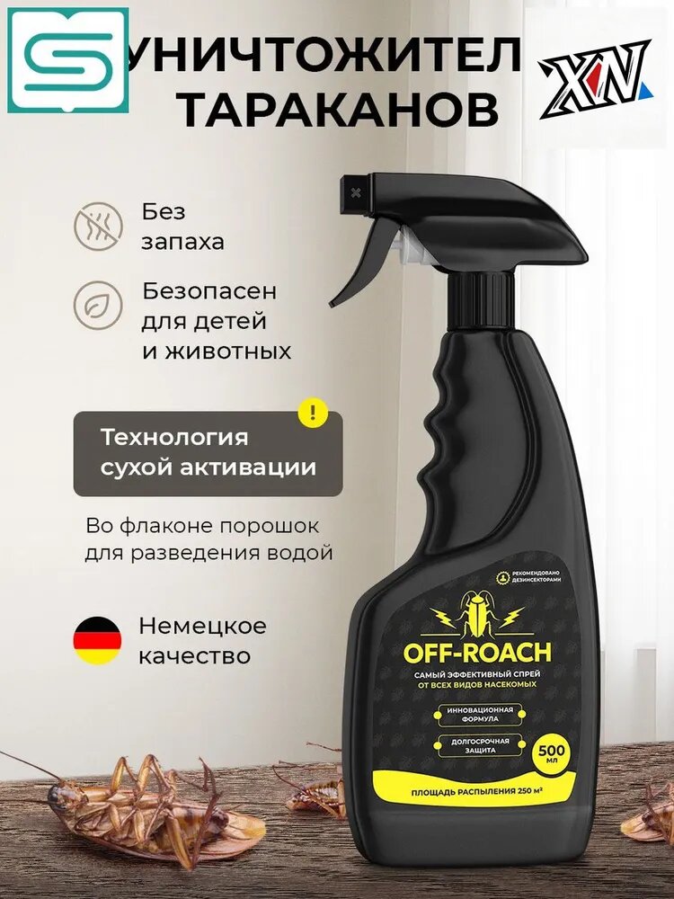 Мощный бесцветный спрей, эффективное средство от тараканов