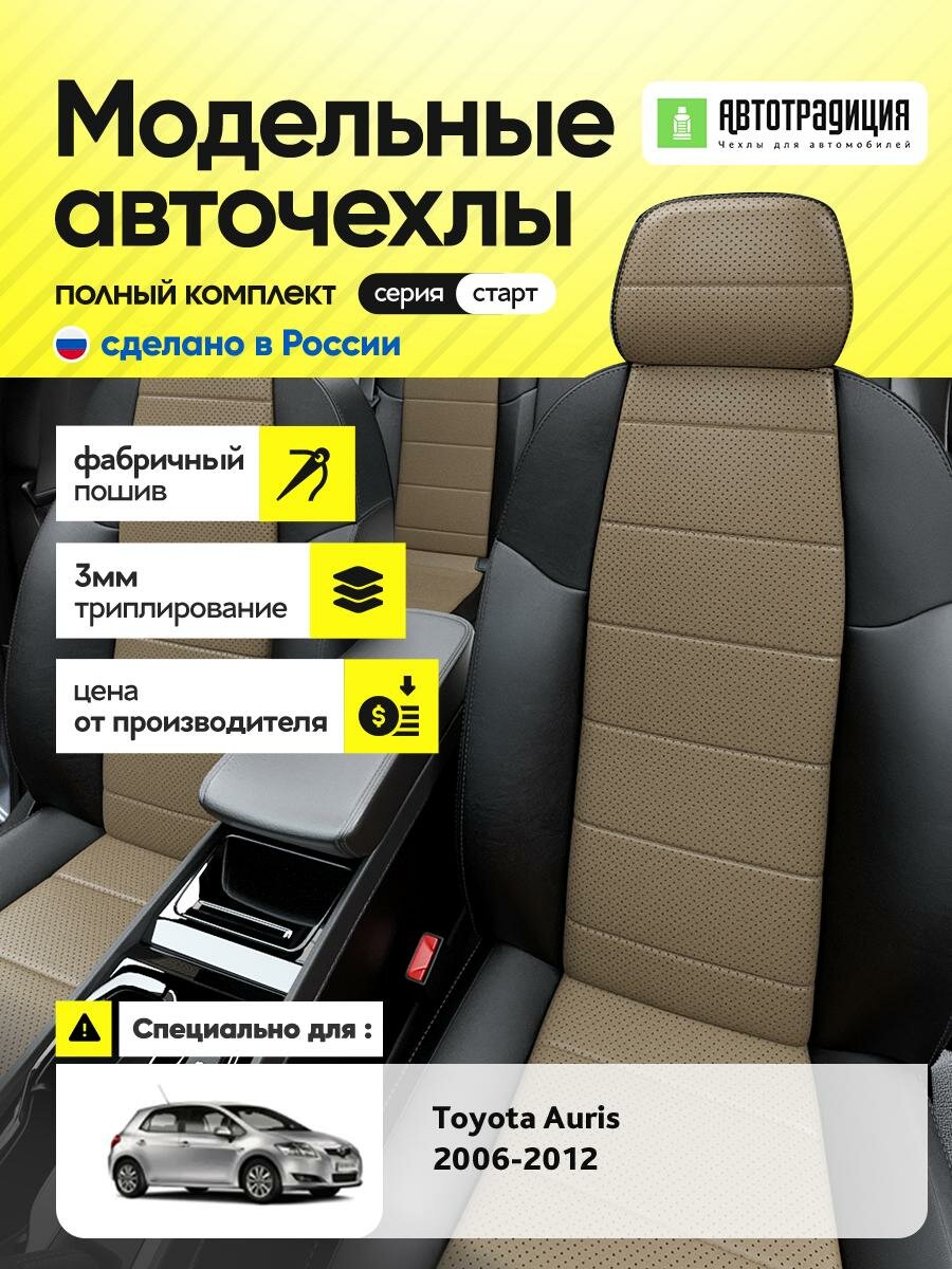 Чехлы на Тойота Аурис
