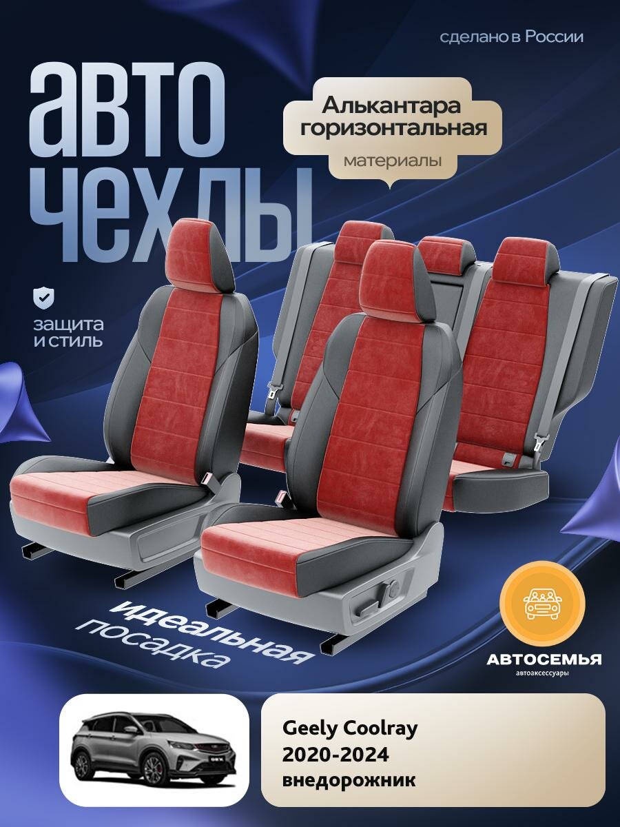 Чехлы на Джили Кулрей