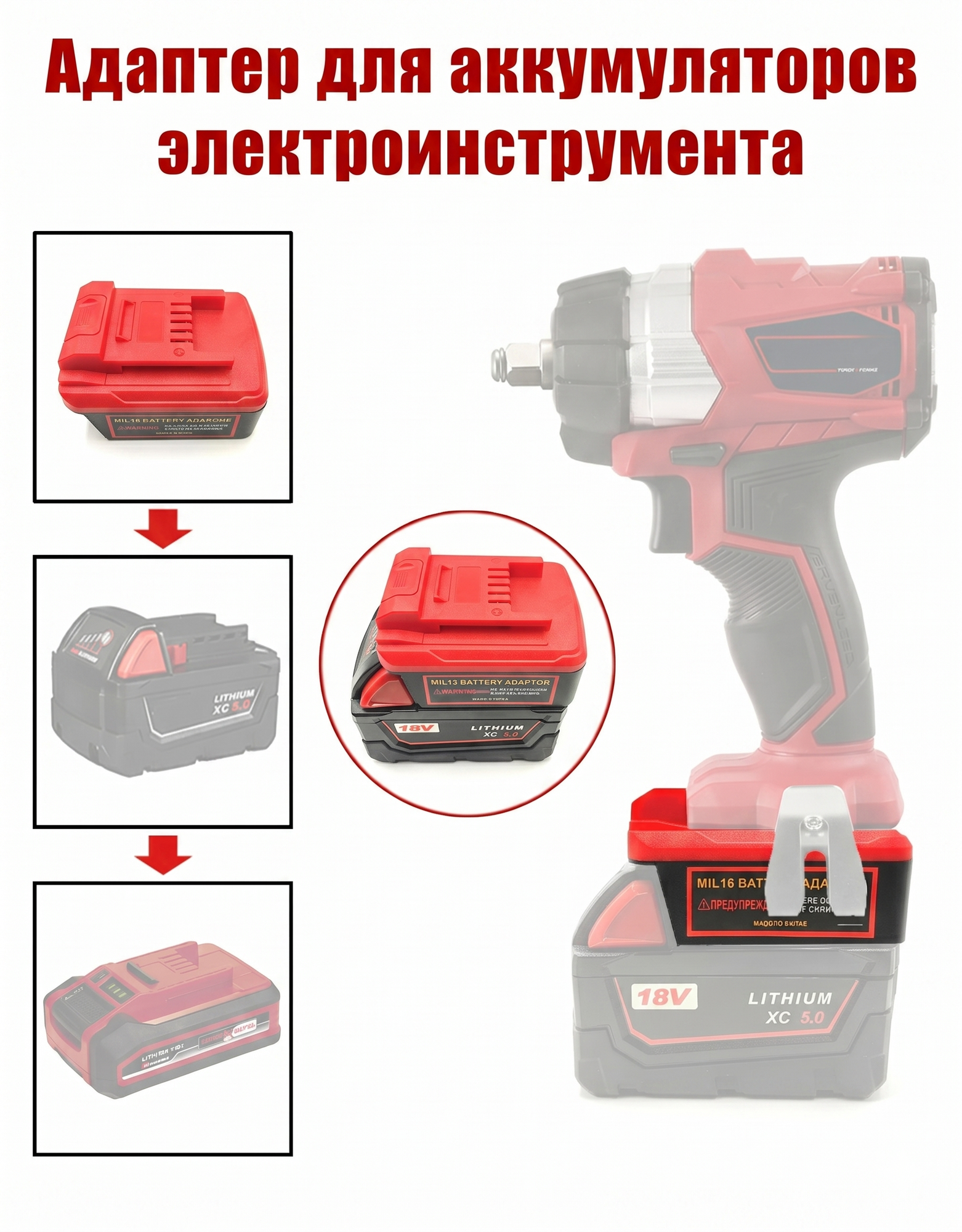 Адаптер для аккумуляторов Milwaukee 18 В, предназначенный для инструментов Ein 18 В