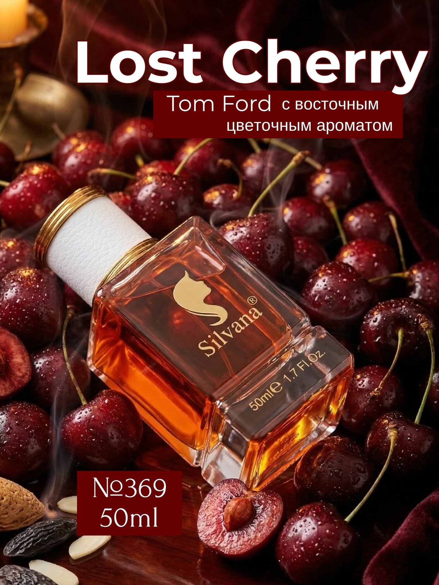 Духи женские № 369 LOST CHERRY, парфюмерная вода 50 мл стойкие
